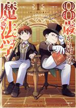 ゆうなぎ(著者),上野夕陽(原作),乃希(キャラクター原案)販売会社/発売会社：オーバーラップ発売年月日：2023/10/25JAN：9784824006394