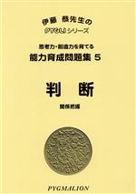 伊藤恭(著者)販売会社/発売会社：共栄図書発売年月日：2007/06/01JAN：9784903112091