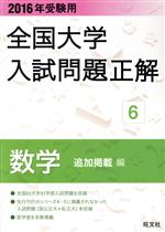 旺文社販売会社/発売会社：旺文社発売年月日：2015/07/16JAN：9784010365069