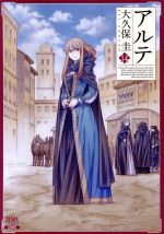 大久保圭(著者)販売会社/発売会社：コアミックス発売年月日：2021/01/20JAN：9784867201916