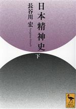 長谷川宏(著者)販売会社/発売会社：講談社発売年月日：2023/10/12JAN：9784065303047