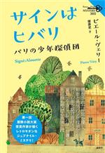 ピエール・ヴェリー(著者),塚原史(訳者)販売会社/発売会社：論創社発売年月日：2023/10/16JAN：9784846023201