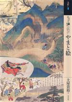 土屋貴裕(著者)販売会社/発売会社：東京美術発売年月日：2023/10/14JAN：9784808712655