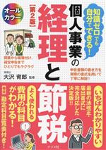 大沢育郎(監修)販売会社/発売会社：ナツメ社発売年月日：2023/10/16JAN：9784816374449