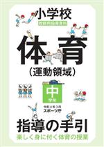 スポーツ庁(編著)販売会社/発売会社：東洋館出版社発売年月日：2023/10/14JAN：9784491053615