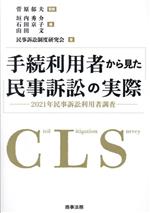 民事訴訟制度研究会(著者),垣内秀介(編者),石田京子(編者),山田文(編者),菅原郁夫(監修)販売会社/発売会社：商事法務発売年月日：2023/10/13JAN：9784785730451