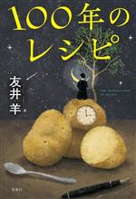 友井羊(著者)販売会社/発売会社：双葉社発売年月日：2023/10/18JAN：9784575246841