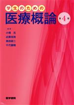 小橋元(著者)販売会社/発売会社：医学書院発売年月日：2020/02/03JAN：9784260041256
