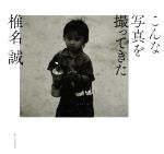 椎名誠(著者)販売会社/発売会社：新日本出版社発売年月日：2021/01/14JAN：9784406065160