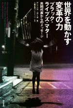 アリシア・ガーザ(著者),人権学習コレクティブ(監訳)販売会社/発売会社：明石書店発売年月日：2021/01/15JAN：9784750351155