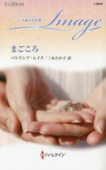 パトリシア・レイク(著者),三木たか子(訳者)販売会社/発売会社：ハーパーコリンズ・ジャパン発売年月日：2021/01/20JAN：9784596226440