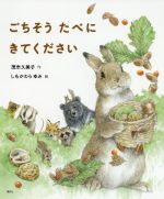 茂市久美子(著者),しもかわらゆみ(絵)販売会社/発売会社：講談社発売年月日：2021/01/14JAN：9784065217948