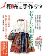 エフジー武蔵(編者)販売会社/発売会社：エフジー武蔵発売年月日：2023/06/01JAN：9784866461076／／付属品〜型紙付