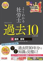 TAC社会保険労務士講座(編著)販売会社/発売会社：TAC発売年月日：2023/10/18JAN：9784300108055／／付属品〜こたえかくすシート付