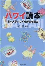 山口一美(編著)販売会社/発売会社：創成社発売年月日：2023/10/13JAN：9784794470881