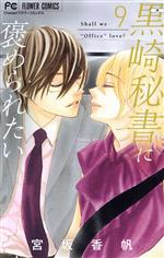 宮坂香帆(著者)販売会社/発売会社：小学館発売年月日：2023/10/26JAN：9784098724390