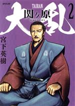 宮下英樹(著者)販売会社/発売会社：リイド社発売年月日：2023/10/27JAN：9784845862986