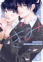 りゆま加奈(著者),世迷い(原作)販売会社/発売会社：大都社発売年月日：2023/10/25JAN：9784864956277