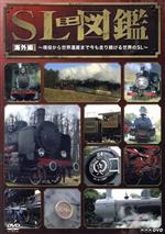 ドキュメント・バラエティ販売会社/発売会社：ビデオメーカー(ビデオテープ・メーカー)発売年月日：2008/09/26JAN：4985914755177NHK　BShiにて放送の鉄道番組を収録。NHKの映像アーカイヴから素材を掘り出し、SLを...