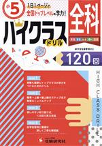 小学教育研究会(著者)販売会社/発売会社：受験研究社/増進堂・受験研究社発売年月日：2019/02/22JAN：9784424625834