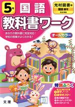 文理販売会社/発売会社：文理発売年月日：2020/03/15JAN：9784581021364／／付属品〜かん字ノート、かん字ポスター、実力判定テスト、ホームページテスト、別冊「こたえとてびき」付