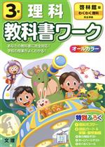 文理販売会社/発売会社：文理発売年月日：2020/03/15JAN：9784581021869／／付属品〜理科ポスター、理科カード、実力判定テスト、ホームページテスト、別冊「答えとてびき」付