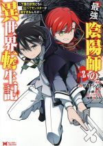 オカザキトシノリ(著者),小鈴危一(原作),柚希きひろ(キャラクター原案)販売会社/発売会社：双葉社発売年月日：2021/01/30JAN：9784575412017
