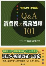 田淵正信(編著)販売会社/発売会社：清文社発売年月日：2021/01/07JAN：9784433716707