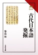 築島裕(著者)販売会社/発売会社：吉川弘文館発売年月日：2021/01/20JAN：9784642071499
