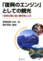 室崎益輝(監修),橋本俊哉(編著)販売会社/発売会社：創成社発売年月日：2021/01/19JAN：9784794432148
