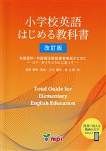 東仁美(著者),小川隆夫(著者),吉田研作(監修)販売会社/発売会社：mpi松香フォニックス/三善発売年月日：2021/08/25JAN：9784896437829