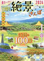JTBパブリッシング(編者)販売会社/発売会社：JTBパブリッシング発売年月日：2023/03/10JAN：9784533153600