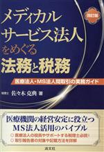佐々木克典(著者)販売会社/発売会社：清文社発売年月日：2023/10/23JAN：9784433747039
