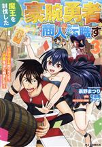 表野まつり(著者),柊遊馬(原作),ギザン(キャラクター原案)販売会社/発売会社：ホビージャパン発売年月日：2023/11/01JAN：9784798633404