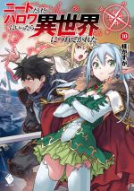 桂かすが(著者),さめだ小判(イラスト)販売会社/発売会社：KADOKAWA発売年月日：2021/01/25JAN：9784040659091