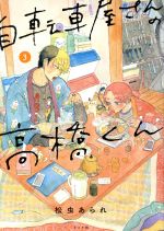 松虫あられ(著者)販売会社/発売会社：リイド社発売年月日：2021/01/22JAN：9784845860746