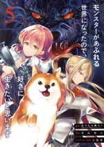 ラルサン(著者),よっしゃあっ！(原作),こるせ(キャラクター原案)販売会社/発売会社：スクウェア・エニックス発売年月日：2021/02/05JAN：9784757570726