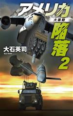 大石英司(著者)販売会社/発売会社：中央公論新社発売年月日：2023/10/23JAN：9784125014722