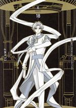 CLAMP(著者)販売会社/発売会社：KADOKAWA発売年月日：2023/11/04JAN：9784041133507