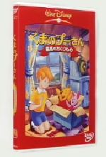 （ディズニー）販売会社/発売会社：ウォルト・ディズニー・スタジオ・ジャパン発売年月日：2004/01/21JAN：4959241947369世界中で愛される人気キャラクター、くまのプーさん。本作は“いっしょ”をテーマに複数のエピソードを収録...