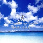（BGM）販売会社/発売会社：（株）デラ(（株）デラ)発売年月日：1998/11/16JAN：4961501643607