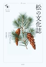 ローラ・メイソン(著者),田口未和(訳者)販売会社/発売会社：原書房発売年月日：2021/01/26JAN：9784562058686