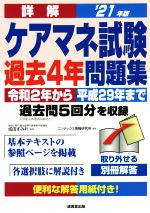 成田すみれ(監修),コンデックス情報研究所(編著)販売会社/発売会社：成美堂出版発売年月日：2021/01/26JAN：9784415232461／／付属品〜別冊、解答用紙付