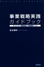 坂本雅明(著者)販売会社/発売会社：同文舘出版発売年月日：2021/01/26JAN：9784495390396