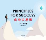 レイ・ダリオ(著者),斎藤聖美(編者)販売会社/発売会社：日経BPM発売年月日：2021/01/26JAN：9784532358754