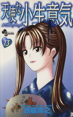 西森博之(著者)販売会社/発売会社：小学館発売年月日：2002/04/18JAN：9784091263131