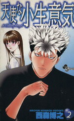 西森博之(著者)販売会社/発売会社：小学館発売年月日：1999/12/10JAN：9784091256324