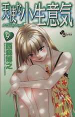 西森博之(著者)販売会社/発売会社：小学館発売年月日：2001/06/18JAN：9784091256393