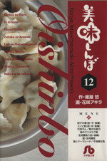 花咲アキラ(著者)販売会社/発売会社：小学館発売年月日：2001/01/16JAN：9784091925121