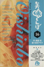 花咲アキラ(著者)販売会社/発売会社：小学館発売年月日：2001/04/01JAN：9784091925169